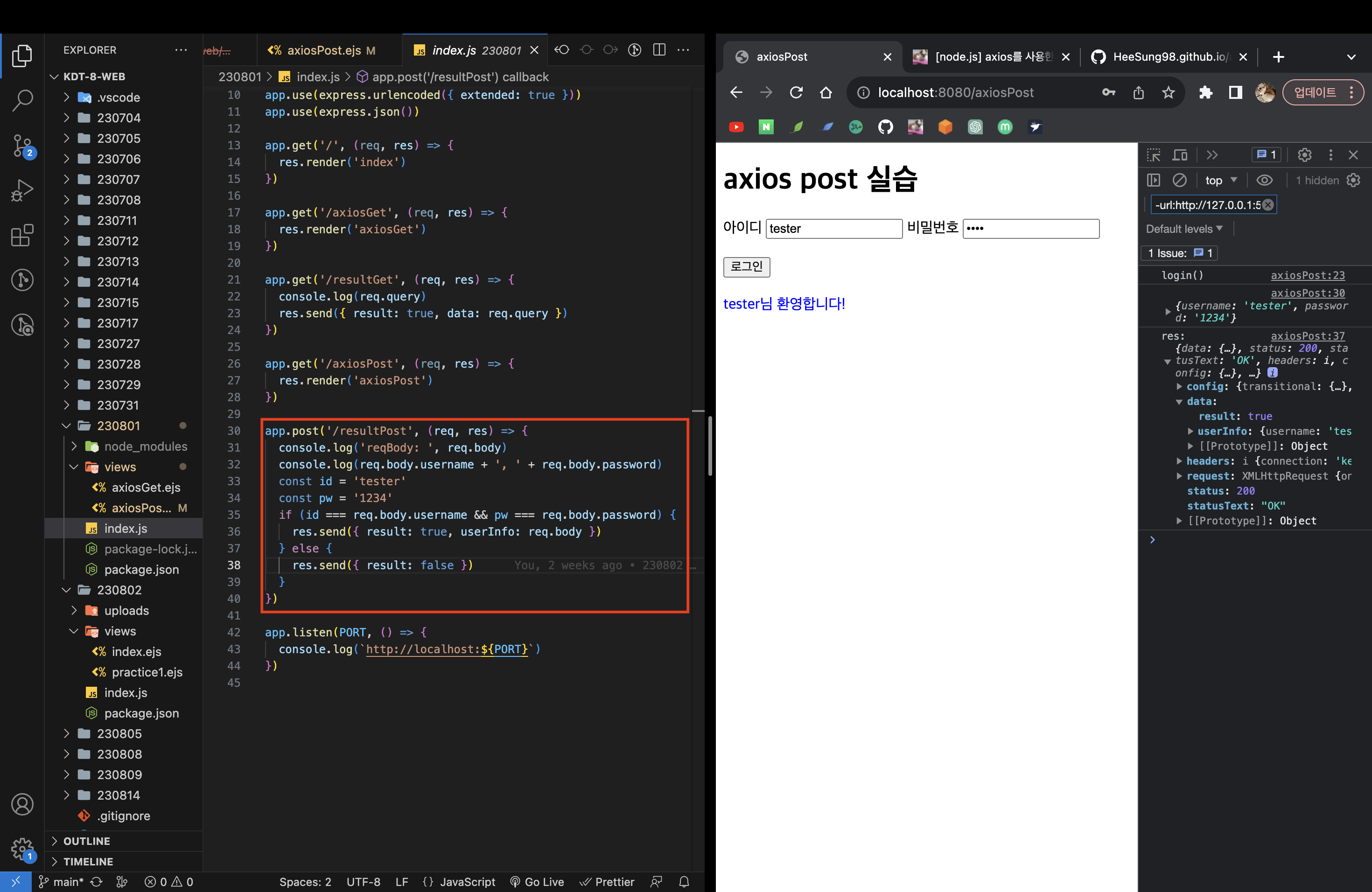 [node.js] axios를 사용한 동적 form 전송 | HeeSung Yoon